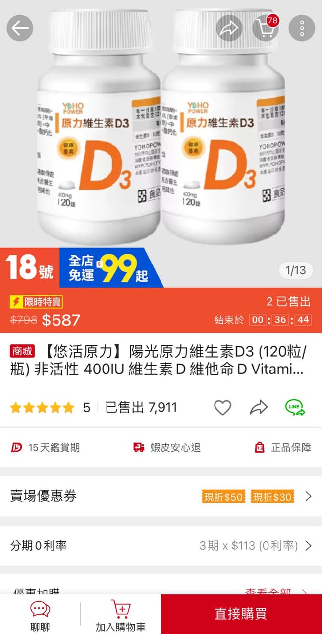 #情報🔎 【悠活原力】陽光原力維生素D3 (120粒/瓶) 兩瓶限時特價🔥587元🔥 一瓶下殺🔥不到300元🔥 - Jamie (@johnlonewu) | Dcard