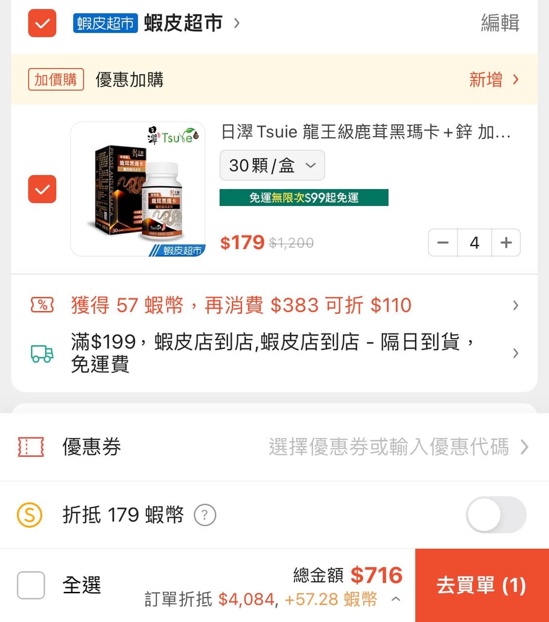 #情報🔎 日濢Tsuie 龍王級鹿茸黑瑪卡+鋅 加強版 30顆/盒 限時特價🔥179元🔥 - Jamie (@johnlonewu) | Dcard