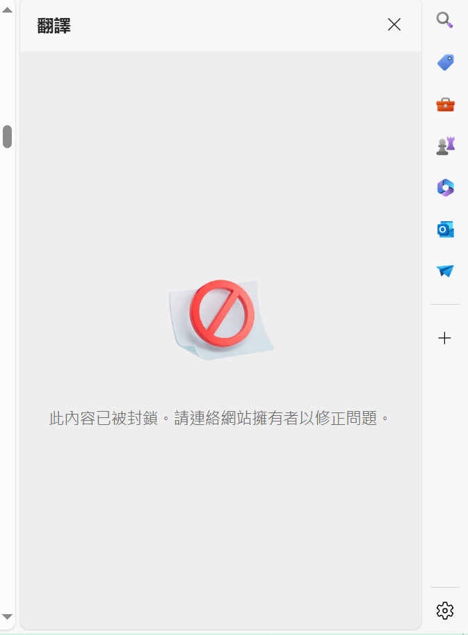 #請益 Microsoft Edge翻譯PDF文件遭封鎖 - 3C板 | Dcard