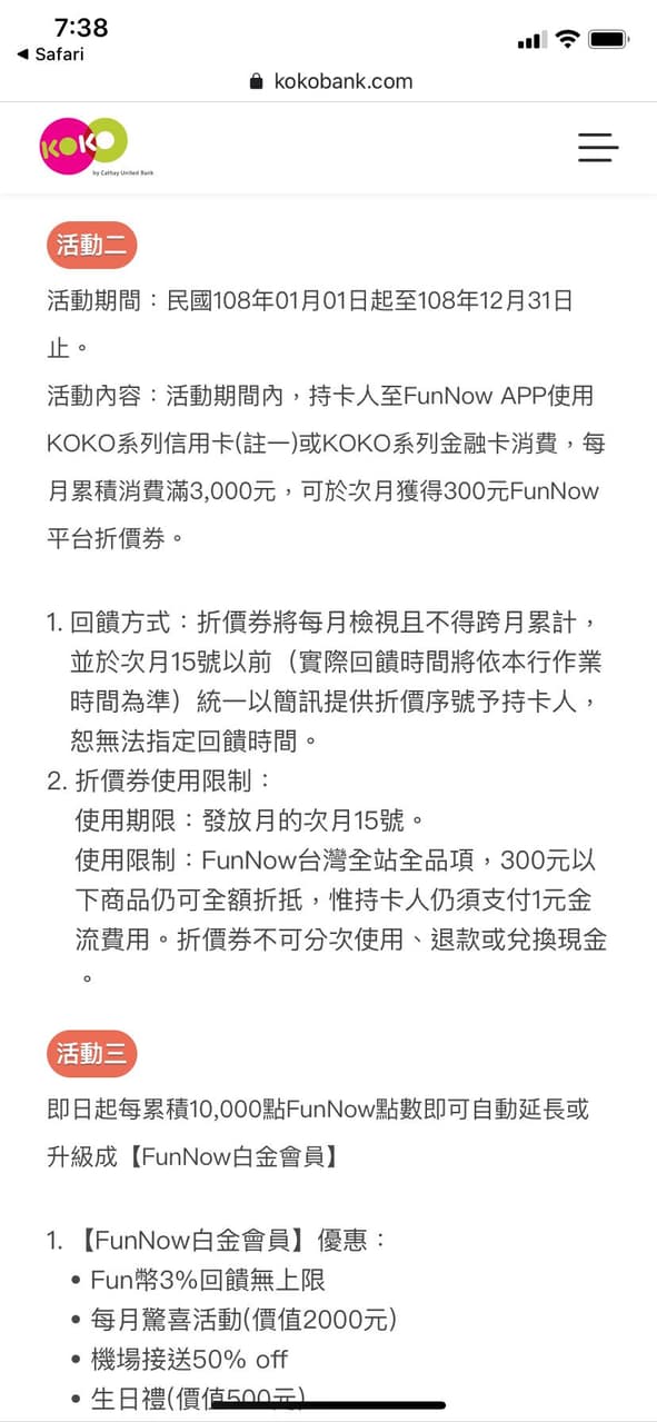 #情報 用國泰優惠APP訂FunNow - 省錢板 | Dcard