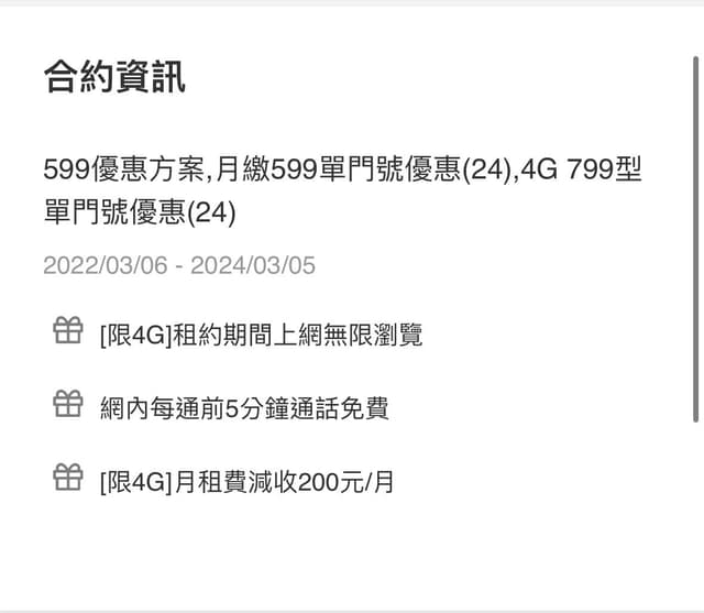 #請益 中華電信 599升級5g - 3C板 | Dcard