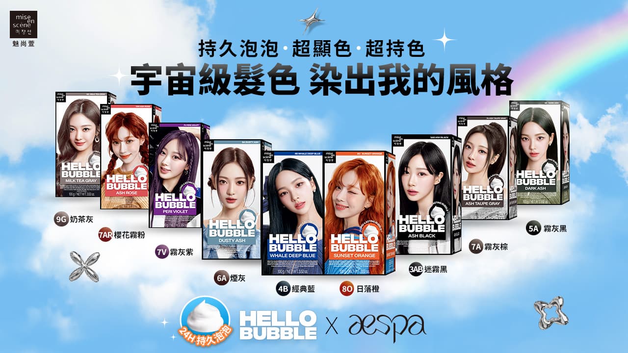 開箱實測 全新 HELLO BUBBLE 宇宙級大勢髮色 #aesap代言 - 美妝板 | Dcard