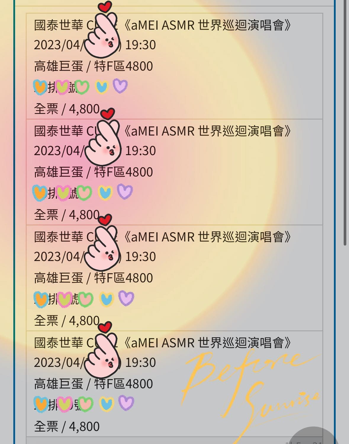 終於搶到 票券交流板 Dcard