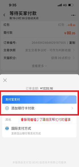 淘寶教學 6 未滿20如何請人淘寶代付 249跨境海運包郵包稅怎麼參加 圖多 網路購物板 Dcard