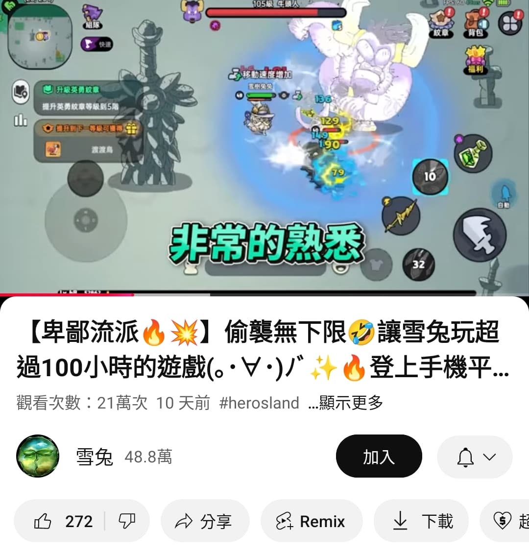 英勇之地最近一直狂打廣告 有人也載來玩了嗎 - 閒聊板 | Dcard