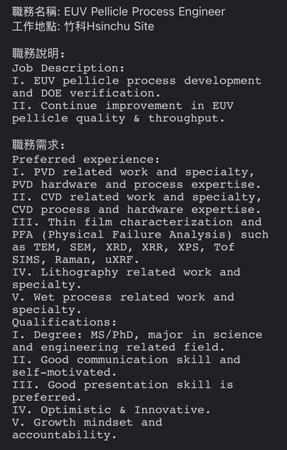 台積電 EUV pellicle process engineer - 科技業板 | Dcard