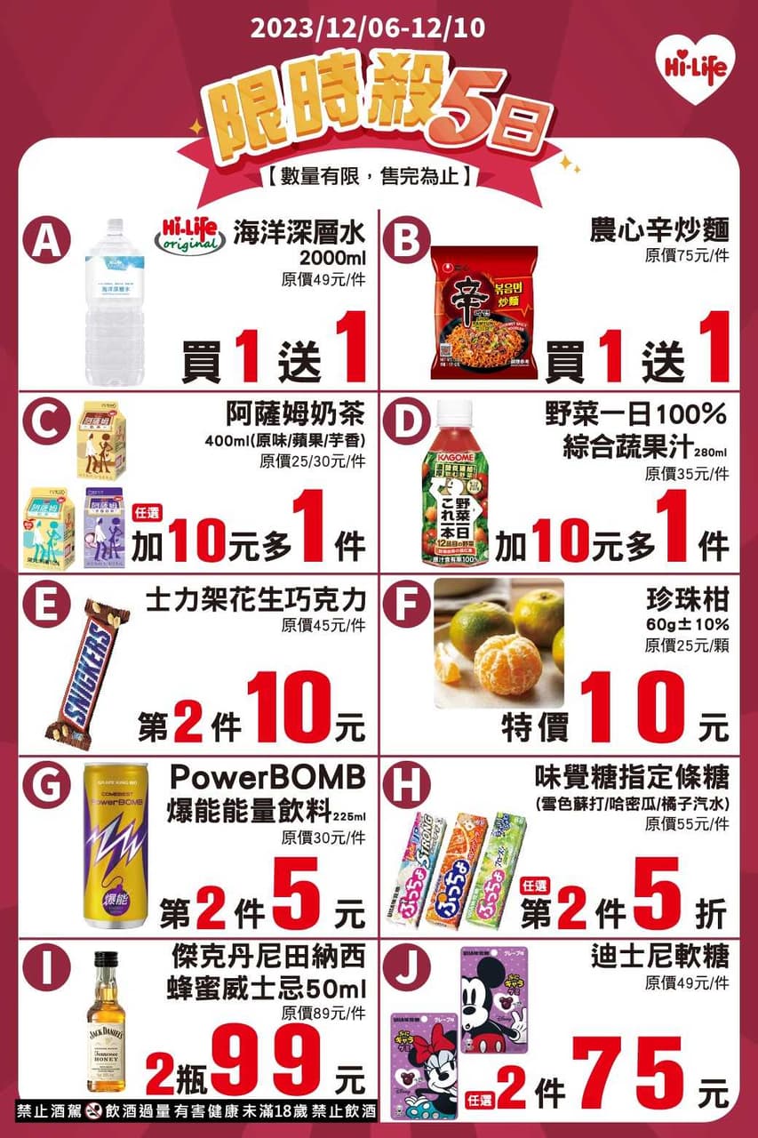 萊爾富 12/06～12/10 限時5日 - 早安你好 (@aaa21) | Dcard