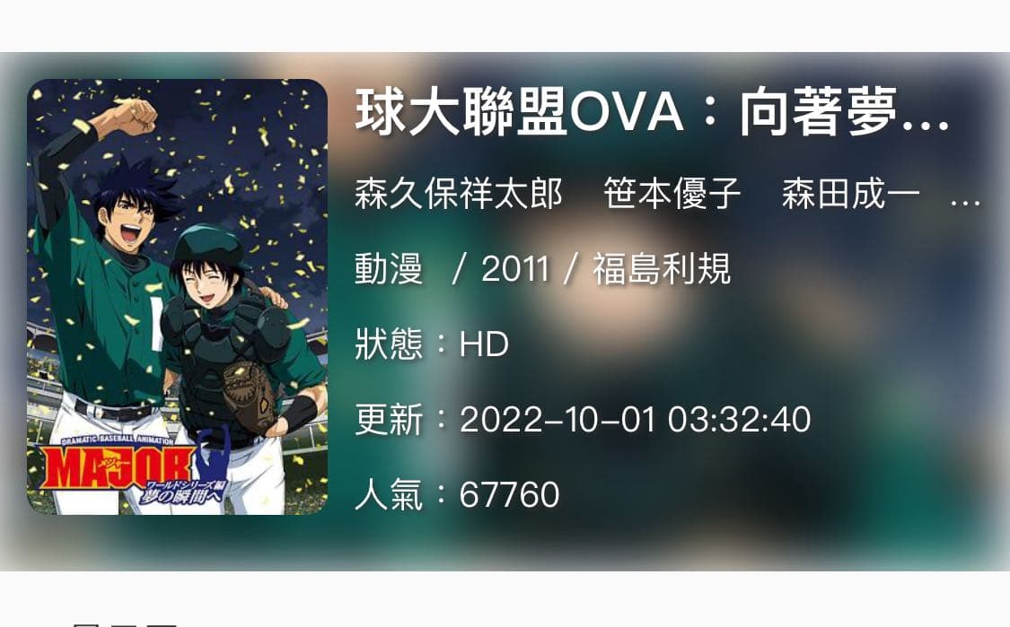 #討論 棒球大聯盟OVA：另一個結局 - 動漫板 | Dcard