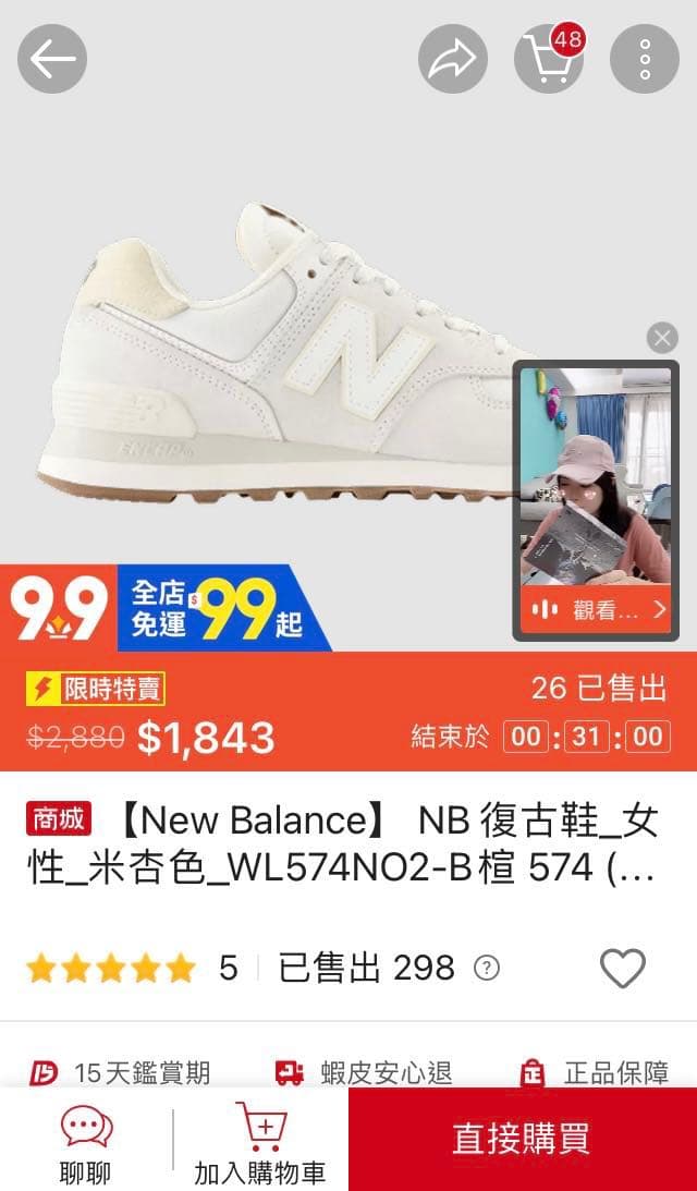 #限時 NEW BALANCE 574限時 $ 1843 搭券$1614 ! - 選物小小 (@tchingching) | Dcard