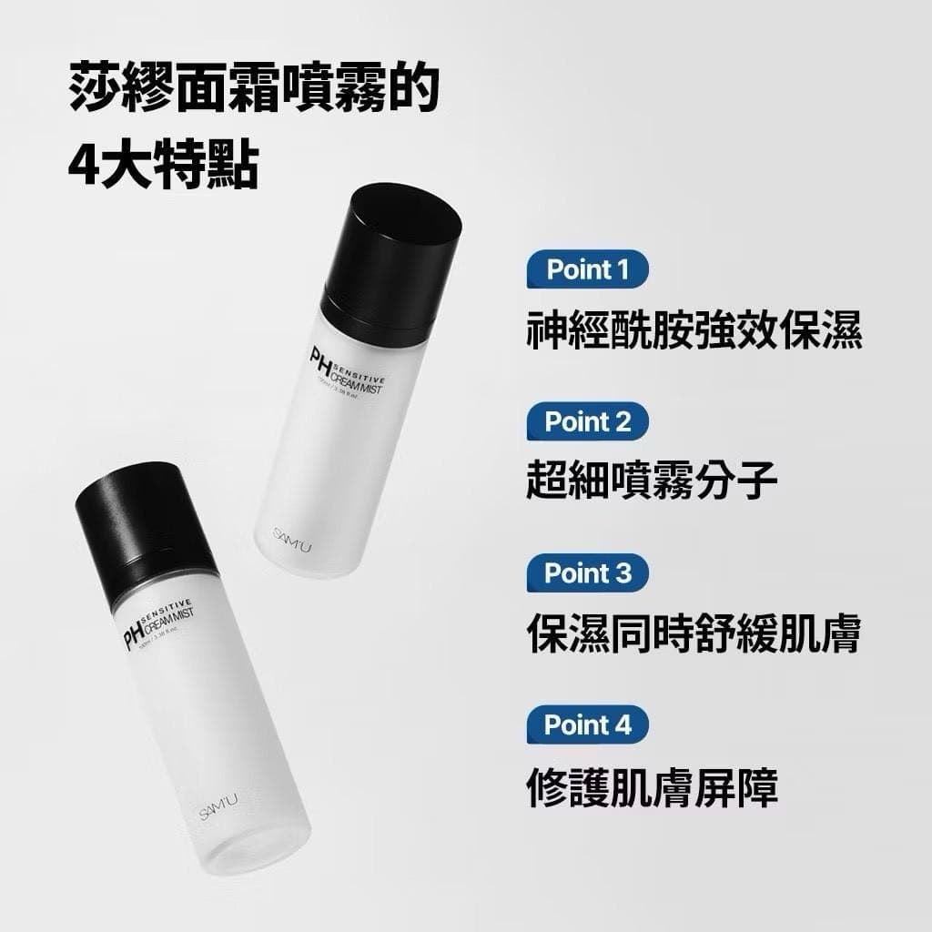 #售 SAM'U｜PH舒緩平衡面霜噴霧 100ml - 嘉義大學板 | Dcard