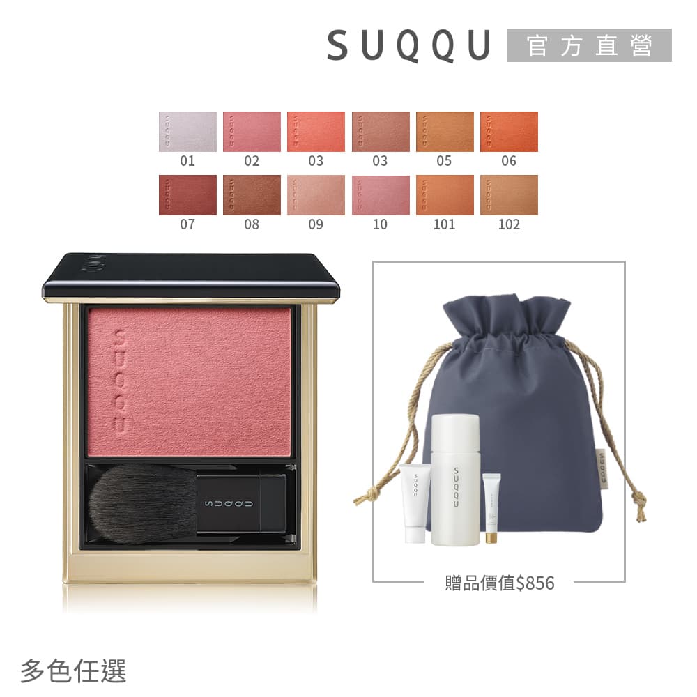 SUQQU｜晶采光潤頰彩 自然紅潤好氣色組 (多色任選1) - 美妝板 | Dcard