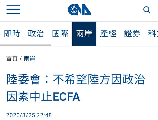 會上海書記 馬英九：民進黨也不敢廢ECFA - 時事板 | Dcard