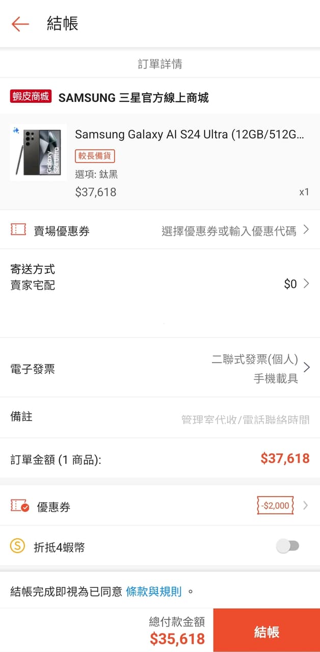 蝦皮三星商城 S24U 特價 $35618 - 3C板 | Dcard