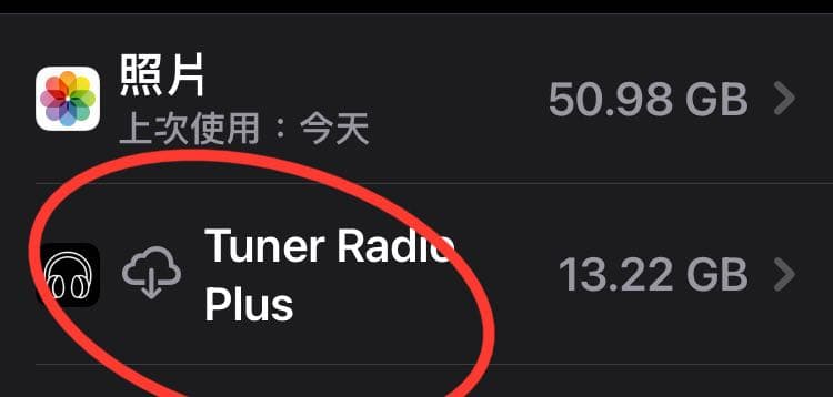 #iPhone 請問App-Tuner radio plus被系統自動卸載了！ - Apple板 | Dcard