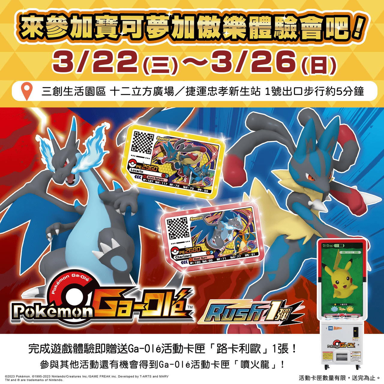#分享 寶可夢加傲樂 玩法升級「Rush」第1彈大型遊戲體驗會登場🔥 - 寶可夢板 | Dcard