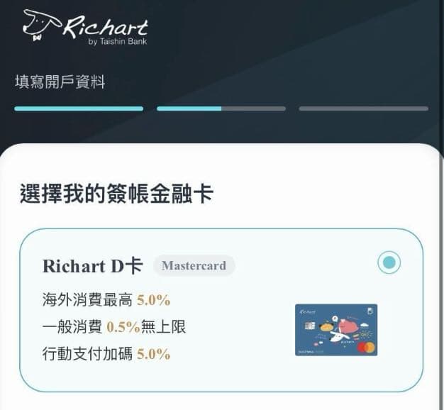 Dcard實體化！？開箱Richart D卡😻 - TING (@ting891213) | Dcard