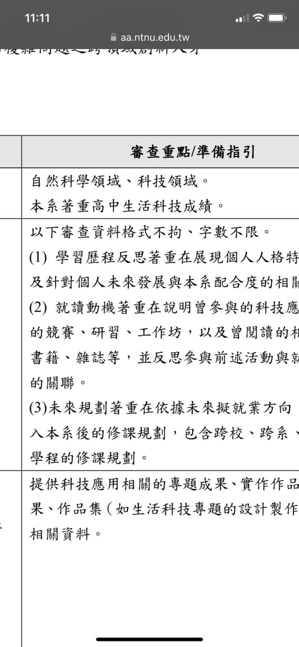 備審指引強調在校成績 二階還有戲嘛 升大學考試板 Dcard