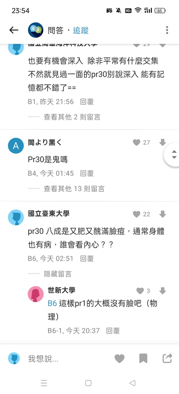 很多人都不懂pr值的意思= = - 閒聊板 | Dcard