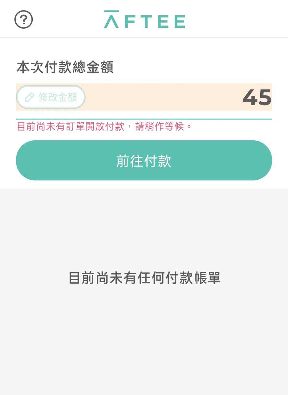 Aftee無法繳費是正常的嗎 - 網路購物板 | Dcard