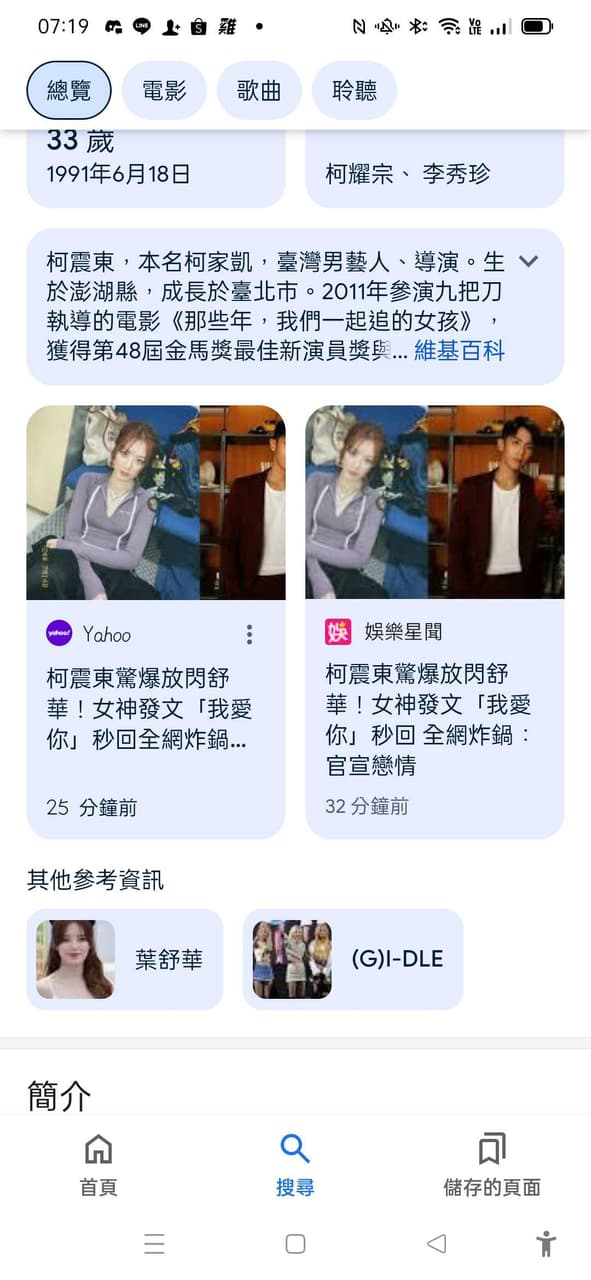 #閒聊 柯震東為什麼回覆舒華？ - B89 留言 | Dcard