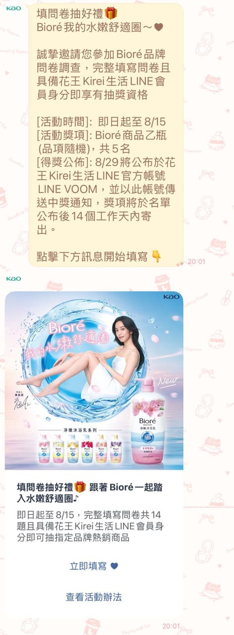 2025 7月 美妝保養兌換情報🔎 #新鮮事調查局🎁 - 步步 生活紀錄⌛️ (@ivy.rose) | Dcard