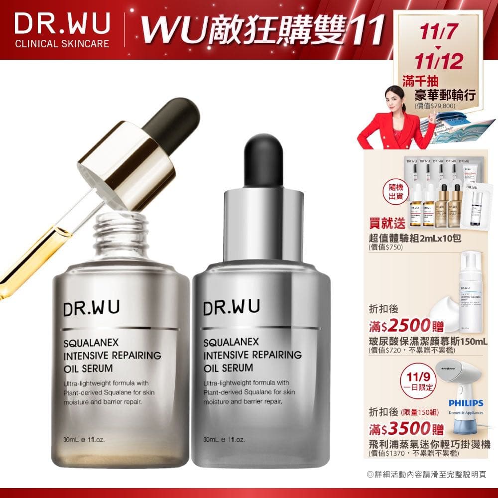 #情報 限時‼️雙11買什麼 DR.WU WU敵狂購！優惠搶先開跑了！ - 🫶🏻Celeste (@celesteway) | Dcard