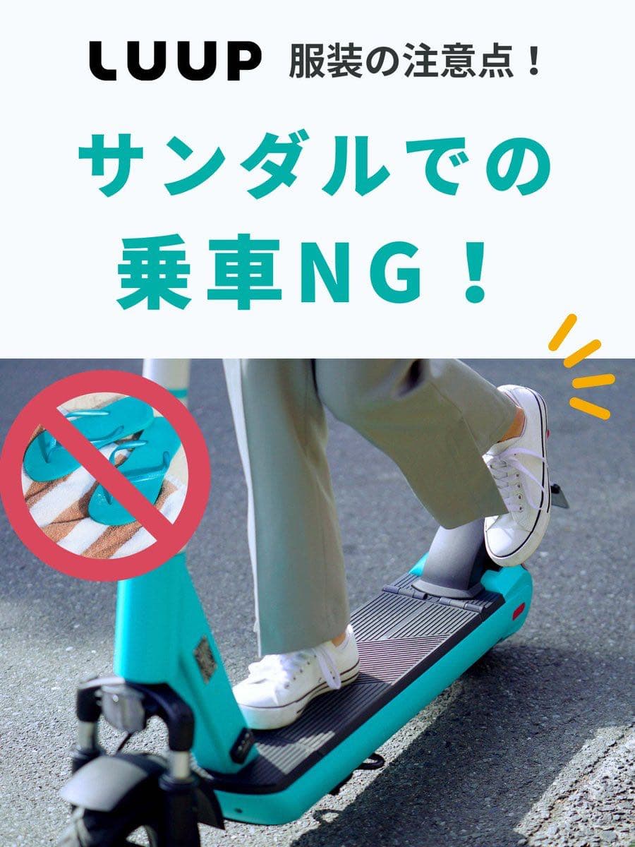 LUUP 共享運具收費11月即將調降！ - 日本旅遊板 | Dcard