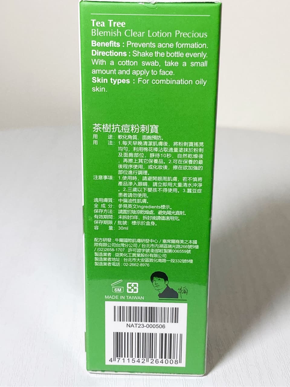 NARUKO茶樹抗痘粉刺寶實測#開箱大使 - 木木 (@dmlu) | Dcard