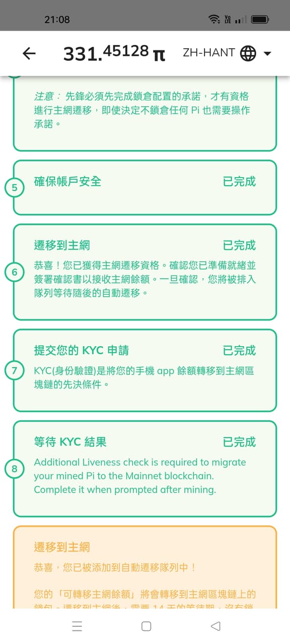 詢問Pi幣KYC申請這樣是成功了嗎？ - 區塊鏈板 | Dcard