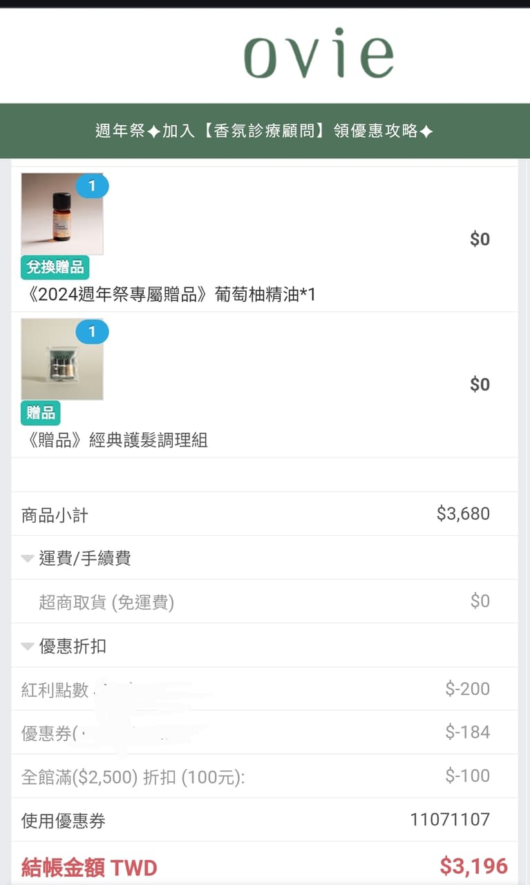 #結束 4／25更新 揪團 ovie養髮液 - 美妝團購板 | Dcard