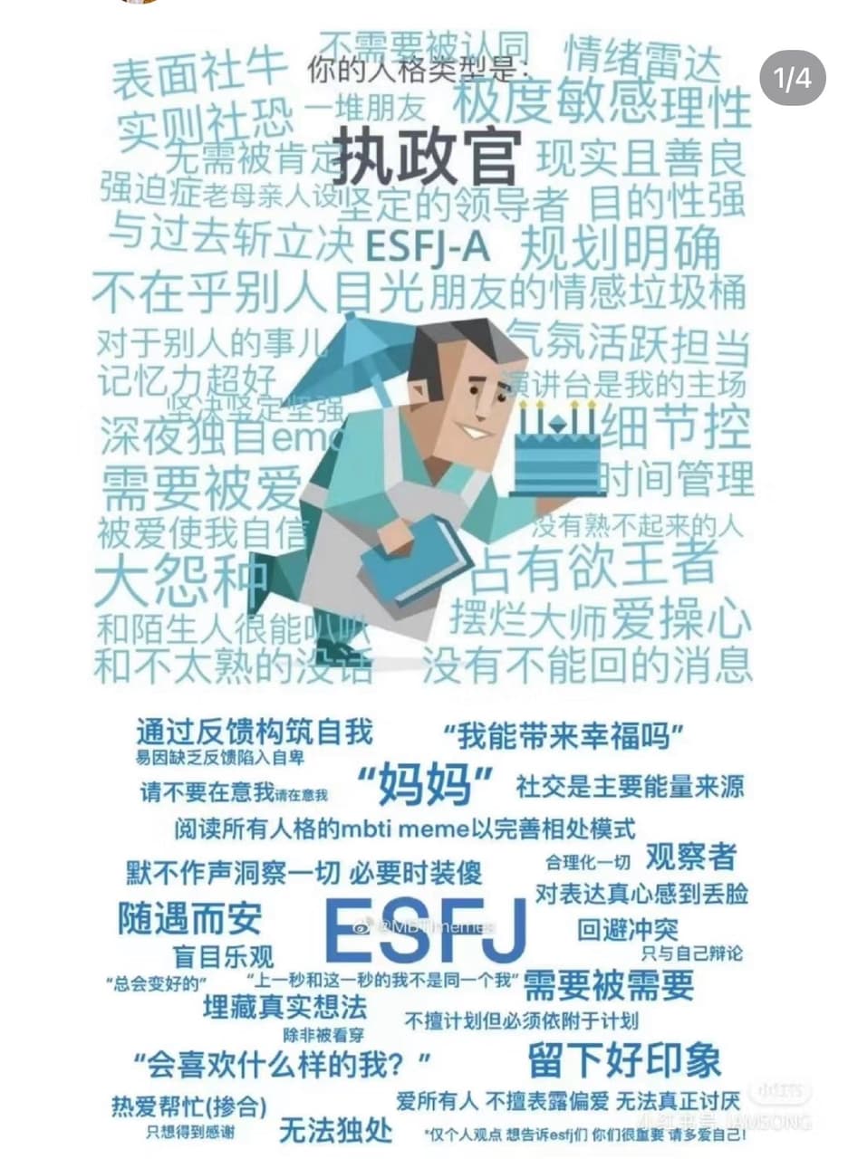 世界上最好的人格！這我！ - ESFJ板 | Dcard
