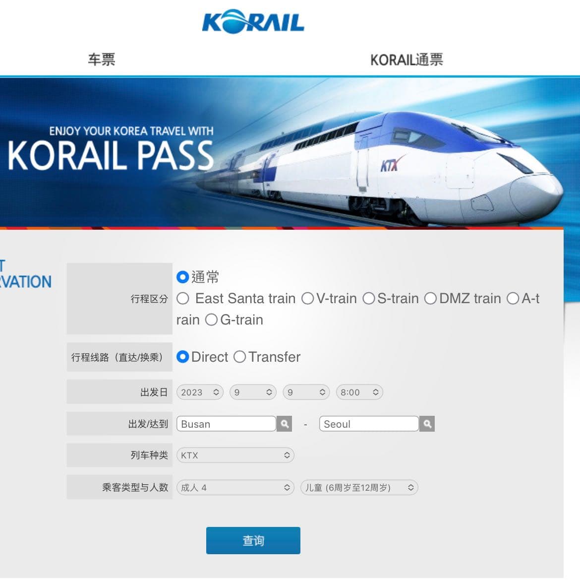 #討論 9月ktx無法訂 - 韓國旅遊板 | Dcard