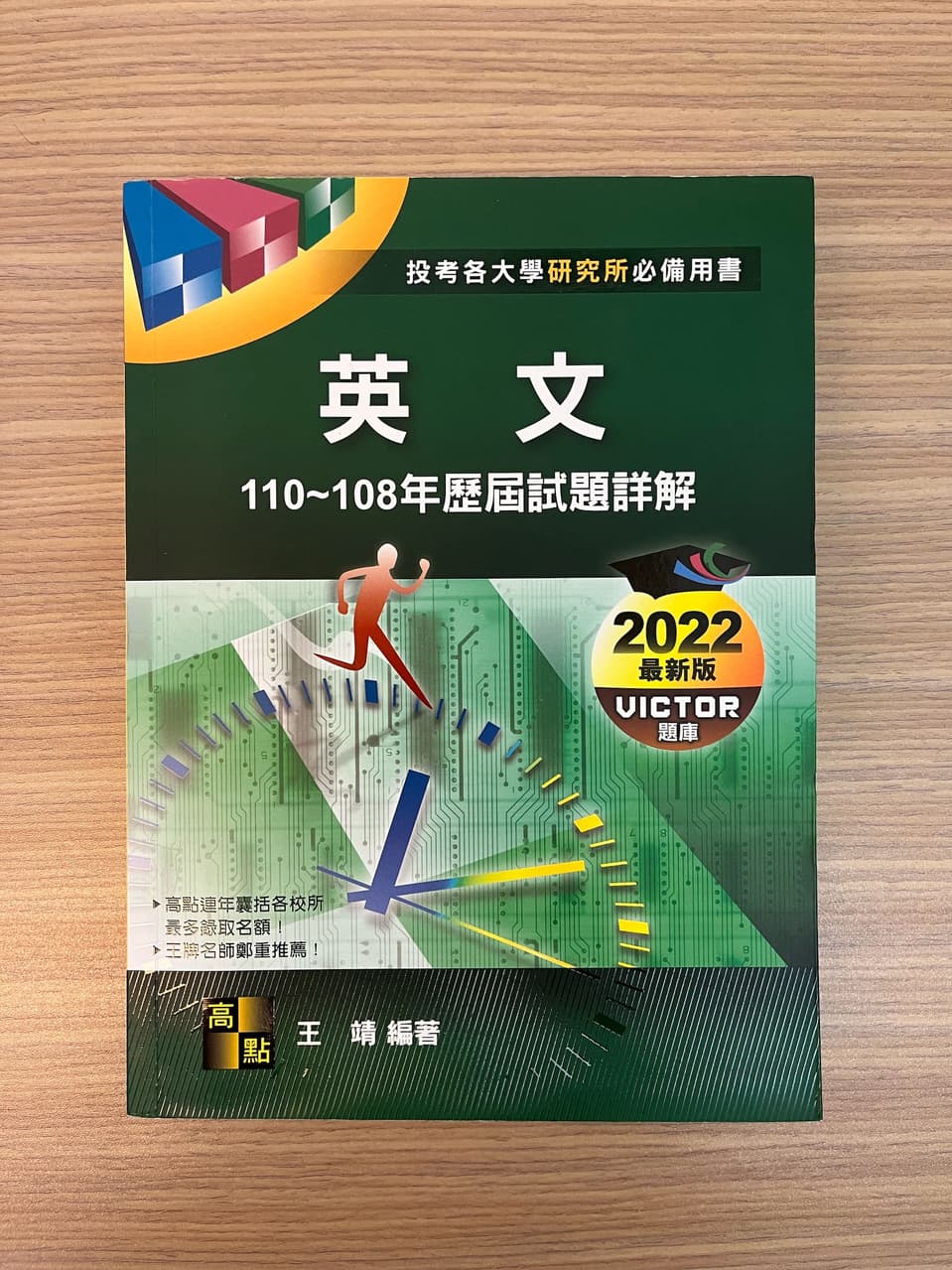 售 商研所/企研所/經研所/企管所/財金所(經微組)用書 - 課程板 | Dcard