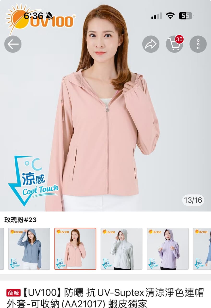 #請益 UV100外套尺寸選擇 - 穿搭板 | Dcard