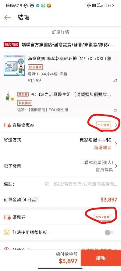 #情報 蝦皮618滿意寶寶尿布優惠 - 省錢板 | Dcard