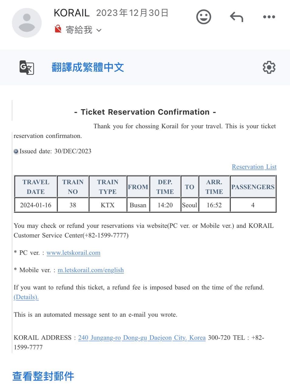 #國外 KTX購票教學（app版）+搭乘說明 - 旅遊板 | Dcard