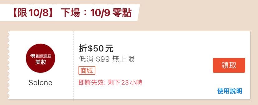 #分潤 10/8 Solone 99-50/多款刷具$69/唇釉$49 - 省錢板 | Dcard