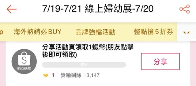 輕鬆領3蝦幣 - 莎曼Shopping (@samularia) | Dcard