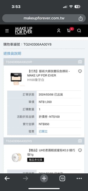 #我要賣 （已售出）Make up for ever 霧面打亮、淚溝神器 H100 - 二手交易板 | Dcard