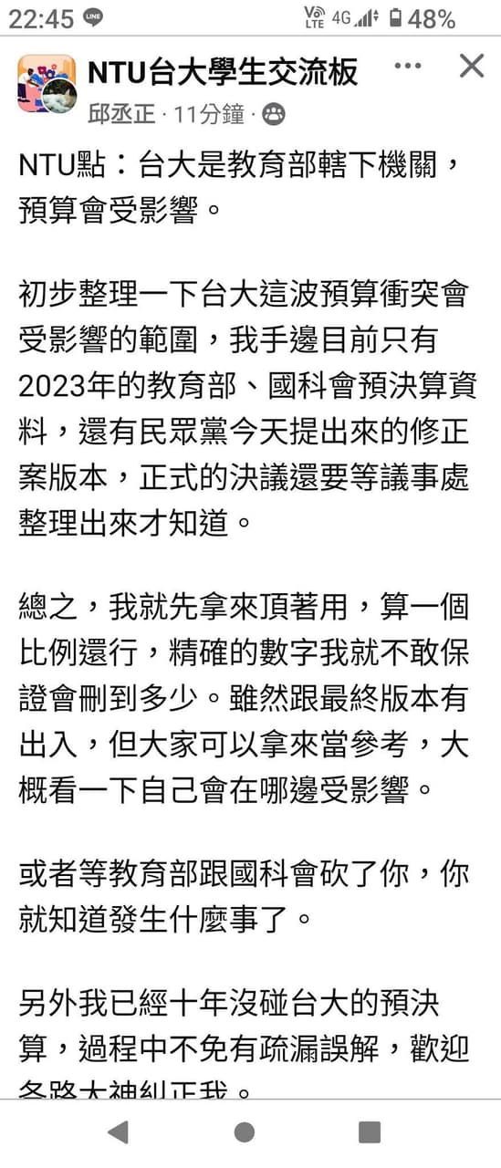 大談預算的文章沒了 臺灣大學板 Dcard
