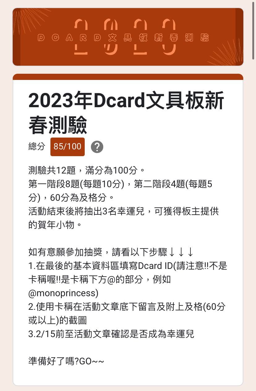 #活動 #有獎測驗 (中獎公布)Dcard文具板新春測驗🧧 - B60 留言 | Dcard