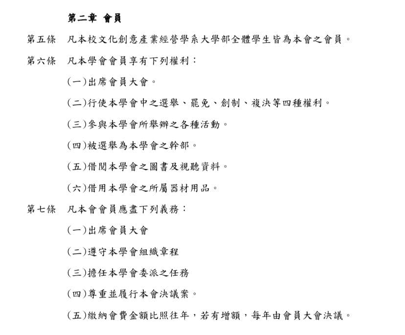 文創系系學會強制大一入股? 臺北教育大學板 Dcard