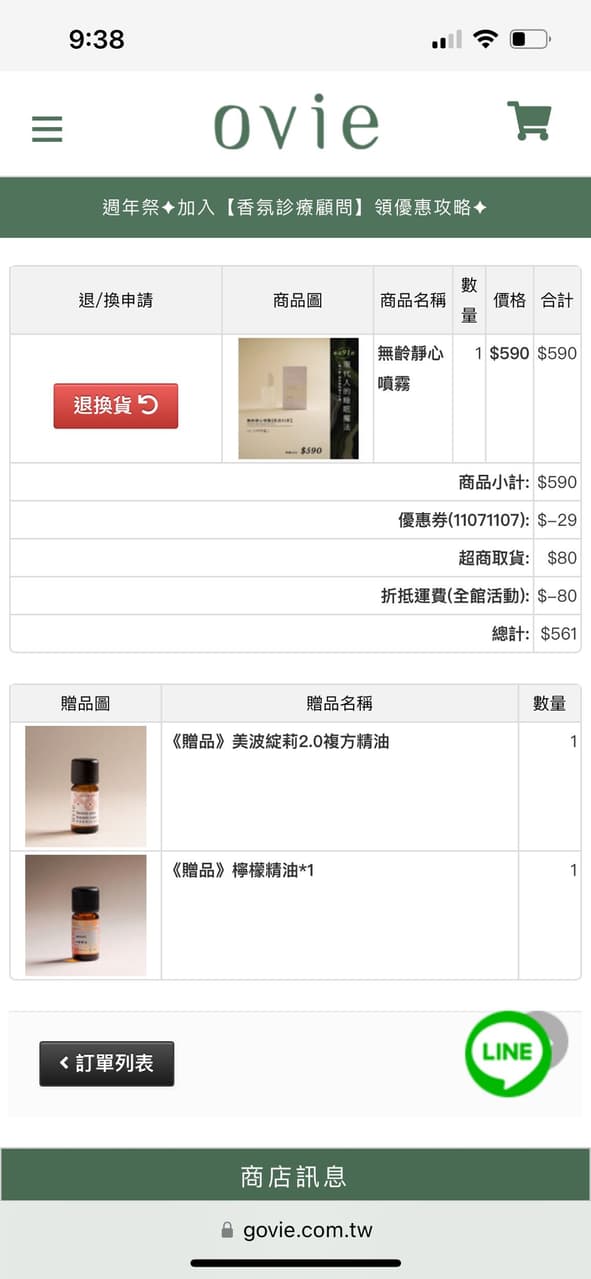 #情報 Ovie週年祭養髮液買二送一 - 美妝板 | Dcard