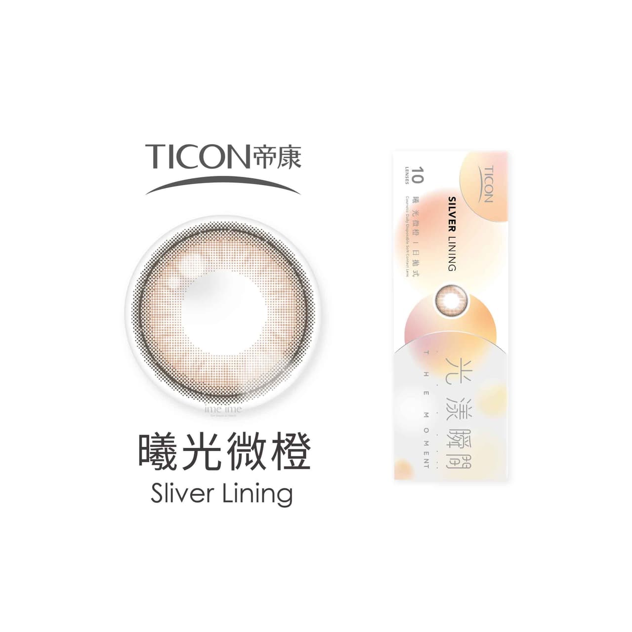 #實戴分享 TICON帝康日拋三款 光漾瞬間系列 - 隱形眼鏡板 | Dcard