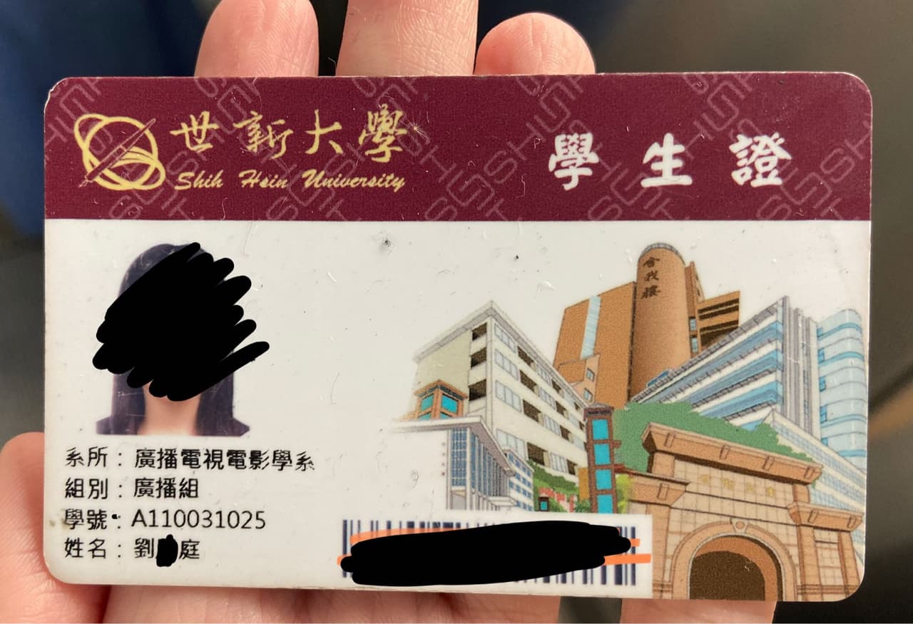 世新大學 學生證遺失 閒聊板 Dcard