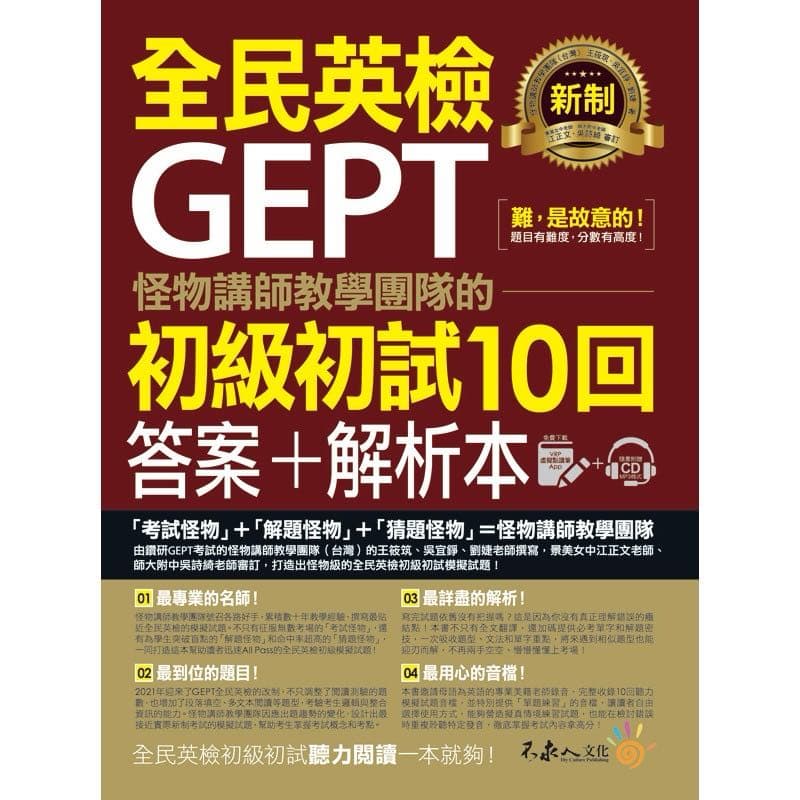 基礎要打好‼️ 怪物講師教學團隊的GEPT全民英檢初級初試 - 艾倫🏠潛銷台中預售屋 (@aburaabura) | Dcard