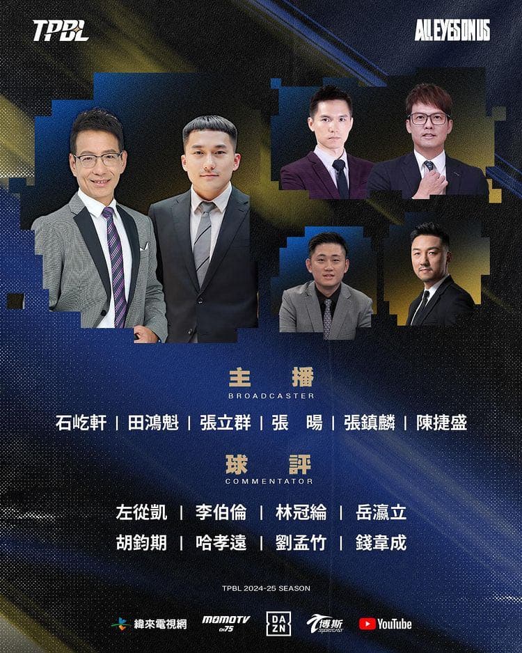 #分享 𝙏𝙋𝘽𝙇 𝟮𝟬𝟮𝟰-𝟮𝟱 賽季主播球評人員公告 - 籃球板 | Dcard