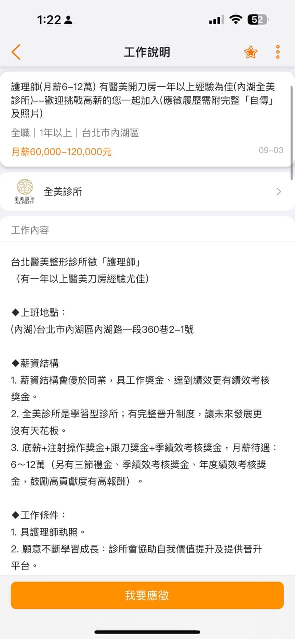 #選擇單位或醫院問題 #其他 #診所薪資6W？ - 護理板 | Dcard