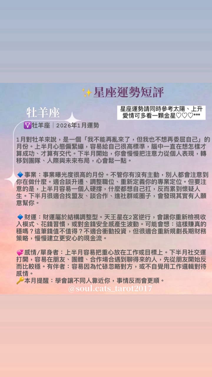 2026年1月星座運勢 - 靈貓塔羅🧡 (@yoyohaha_wawawa) | Dcard
