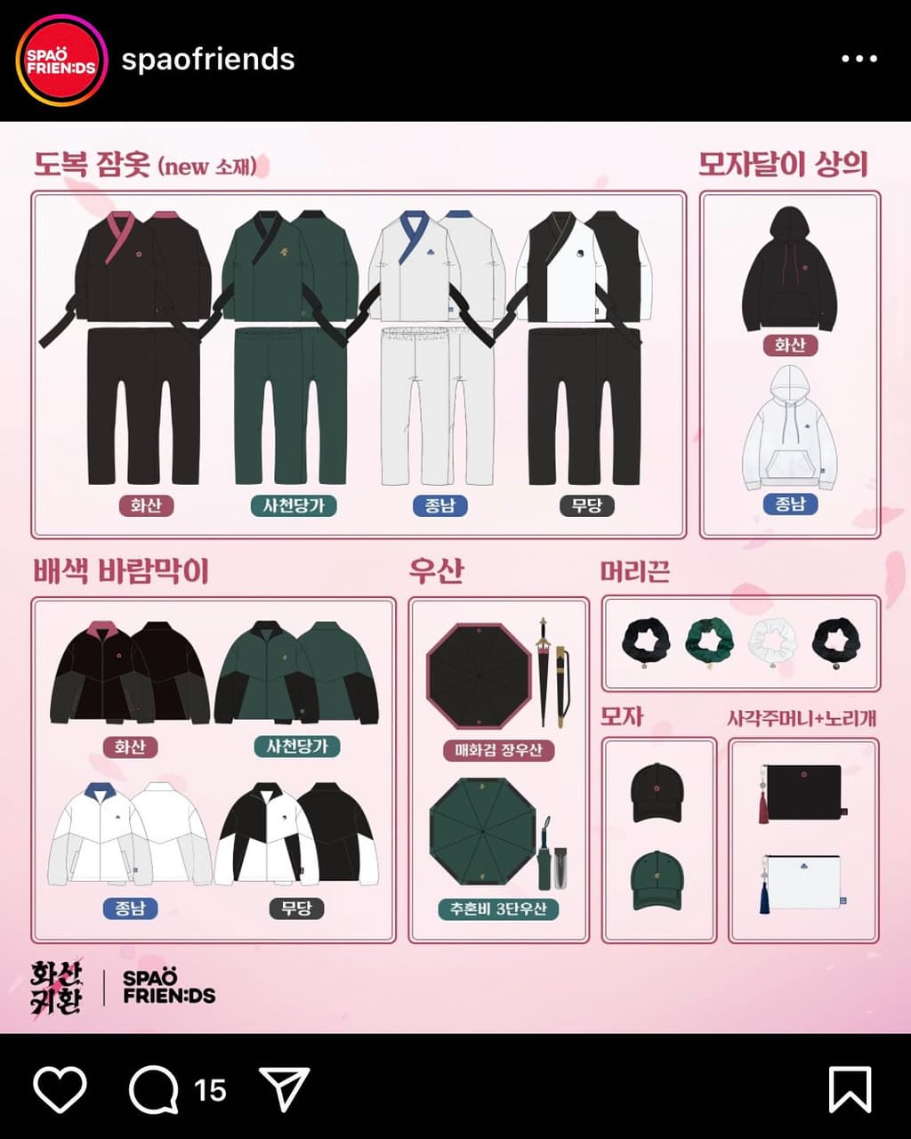 #分享 劍尊歸來跟SPAO聯名 - Webtoon板 | Dcard